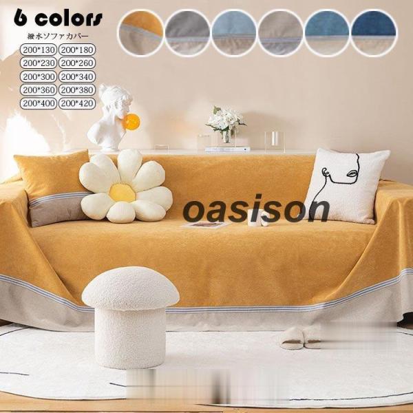 カラー：イエロー、グレー、ライトブルー、ライトコーヒー、ブルー、ダークブルーサイズ：200*130cm、200*180cm、200*230cm、200*260cm、200*300cm、200*340cm、200*360cm、200*380c...