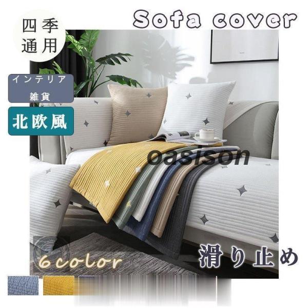 ソファの保護カバーとしてだけでなく、ペットがソファを傷つけるのを防ぐためにペットマットとしても使用できます。家具の汚れやペットの毛から保護します。赤ちゃん、子供、犬や猫の家庭に適です。セットで販売することなく、1枚で販売しています。お好きな...