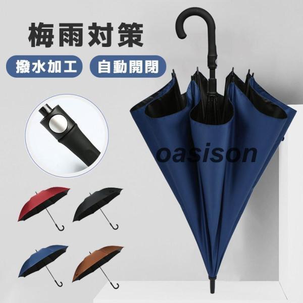 ■商品詳細:この雨傘は自動で開く仕様ですが、閉じる際には手動で操作する必要があります。●カラー:/A01/A02/A03/A04●サイズ:/フリーサイズ重量:約455g全長:約95cm開く直径:約120cm●素材:表面:ポリエステル中棒:ア...