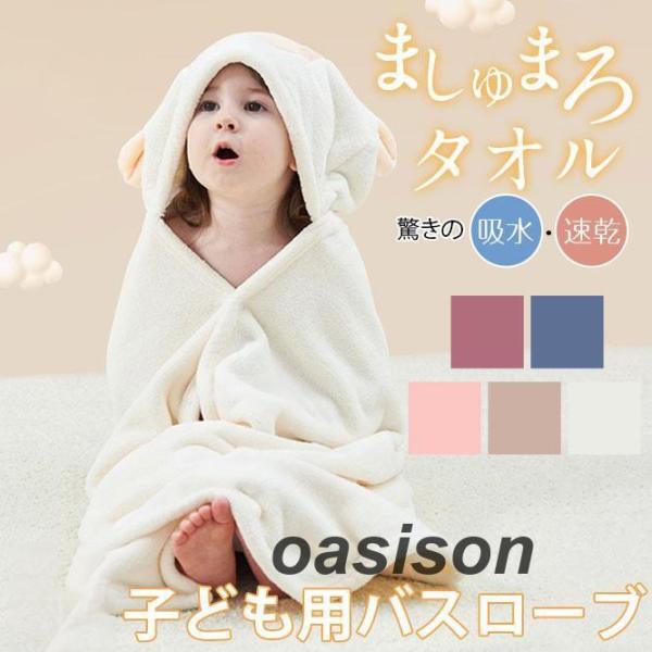 ■商品詳細：●カラー：/A01/A02/A03/A04/A05●サイズ：/70*140cm/90*150cm●素材：綿、その他■商品説明◎ きっと子供たちが乾いて暖かく保たれるのを助けます。◎ フードが付いていて、同時に髪の毛の水分も吸収し...