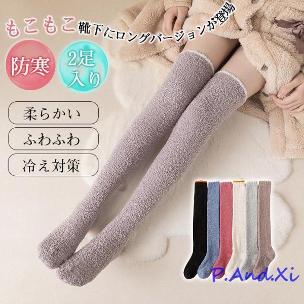 商品詳細のリラックスタイムや、おやすみ時にも使えるもこもこ靴下にロングバージョンが登場！■素材:ポリエステルなど■生産国:中国注意:※サイズ表記は目安です。誤差はご了承ください。※生産の関係により写真と色、柄が若干異なる場合があります。※箱...