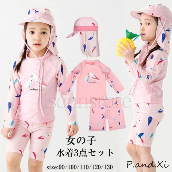 キーワード：水着 女の子 セパレート 子供 ラッシュガード 上下セット 長袖トランクス 子供用 スイムウェア キッズ ジュニア ベビー こども　ベビー水着 子供水着 みずぎ キャップ付き UV対策 日焼け防止 プール ビーチ アウトドア 海...