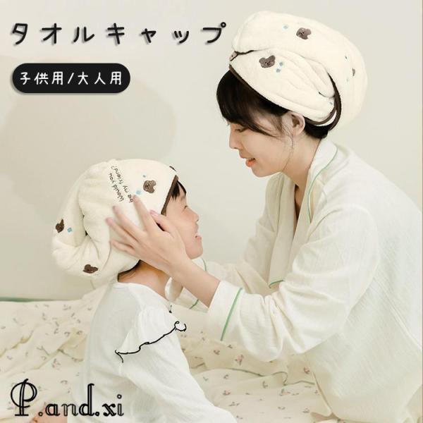 お風呂後に巻くだけで乾くまでの時間を短縮できるタオルキャップです?子供用と大人用の2種類を取り揃えております。【サイズについて】画像をご参照ください。【素材について】ポリエステル【カラーについて】生産ロットにより柄の出方や色の濃淡が異なる場...