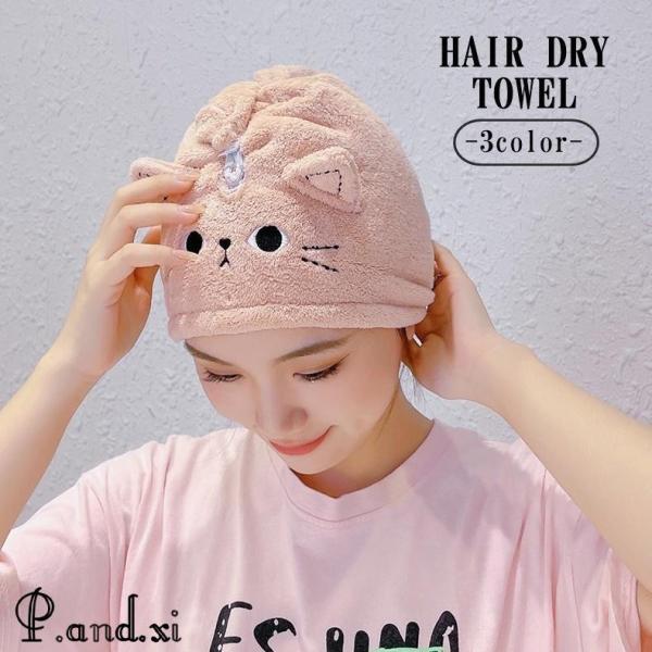 ネコちゃんモチーフがとっても可愛い?お風呂上がりに活躍するヘアドライタオルです。【サイズについて】画像をご参照ください。【素材について】ポリエステル【カラーについて】生産ロットにより柄の出方や色の濃淡が異なる場合がございます。お使いのモニタ...