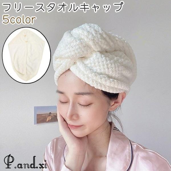 クマのボタンがかわいくてシンプルなフリースタオルキャップです。グレー、ピンク、茶色、青、クリーム色の5種類のカラーがございます。お風呂上がりの髪の毛の吸水に◎。【サイズについて】画像をご参照ください。【カラーについて】生産ロットにより柄の出...