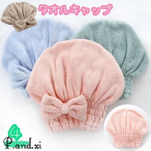 かわいいリボンがアクセントのタオルキャップです?お風呂上りやプールやジムの後にサッとかぶれる帽子タイプ★速乾吸水するのでドライヤー時間を短縮できます。【サイズについて】画像をご参照ください。【カラーについて】生産ロットにより柄の出方や色の濃...