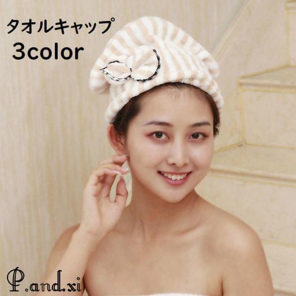 レディース用タオルキャップです。リボンがポイントの可愛いデザイン?ゴムタイプでかぶりやい。髪の毛を早く乾かす便利グッズ◎【サイズについて】画像をご参照ください。【素材について】ポリエステル