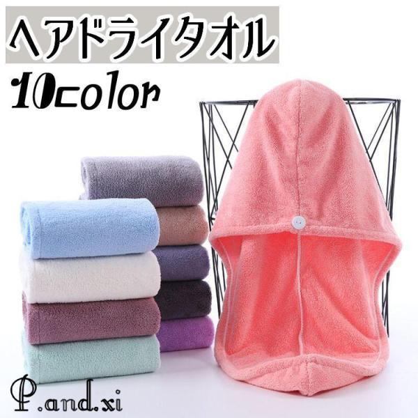 ふんわり柔らかいヘアドライタオルです。髪を優しく包み込みしっかり吸水してくれるので、ヘアドライの時短に◎【サイズについて】画像をご参照ください。【素材について】ポリプロピレン繊維【カラーについて】生産ロットにより柄の出方や色の濃淡が異なる場...