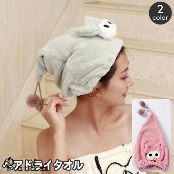 髪に巻くだけで乾かす時間を短縮できる、ヘアドライタオル。リボンが付いたフェイス付きでキュートなデザイン?お風呂上がりやプールの後などに活躍します☆【サイズについて】画像をご参照ください。【カラーについて】生産ロットにより柄の出方や色の濃淡が...