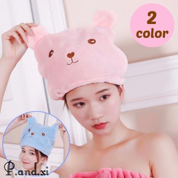 マイクロファイバー素材のタオルキャップです。パステルカラーの可愛いクマさんデザイン?お風呂上りなどにサッとかぶれる便利グッズ！【サイズについて】画像をご参照ください。【素材について】ポリエステル、コットン