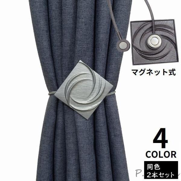スクエアタイプのオシャレなデザイン?留めやすいマグネット式カーテンタッセルです。※同色2本1セットでの販売です。【サイズについて】画像をご参照ください。【素材について】合金、他【カラーについて】生産ロットにより柄の出方や色の濃淡が異なる場合...