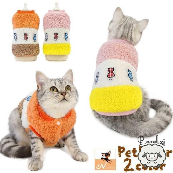 ニャンコのアップリケもキュートなモコモコボアベスト。内側もボア仕様でぬくぬく?寒い季節のお散歩や、寒さの苦手なねこちゃん＆わんちゃんの冷え防止にも◎【サイズについて】画像をご参照下さい。【素材について】綿混【カラーについて】生産ロットにより...