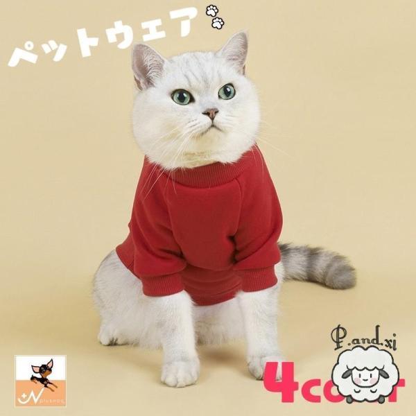 寒い時期にぴったり?　ペット用トレーナー。裏起毛の生地で、ぽかぽかで暖かなデザインです。【サイズについて】画像をご参照ください。【素材について】ポリエステル【カラーについて】生産ロットにより柄の出方や色の濃淡が異なる場合がございます。お使い...