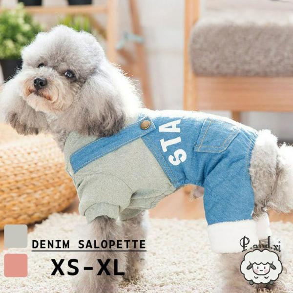 重ね着風デザイン＆アルファベットロゴがお洒落なペット用カバーオールです。もこもこボアがあたたかい?【サイズについて】画像をご参照ください。【カラーについて】生産ロットにより柄の出方や色の濃淡が多少異なる場合がございます。お使いのモニターや撮...