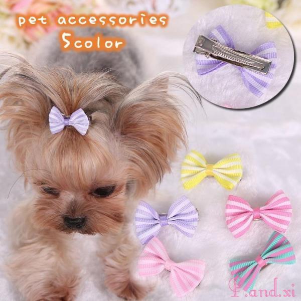 ストライプのリボンがとってもキュートなペット用ペアアクセサリー?クリップタイプなので簡単にヘアアレンジ??【サイズについて】画像をご参照下さい。【カラーについて】生産ロットにより柄の出方や色の濃淡が異なる場合がございます。お使いのモニターや...
