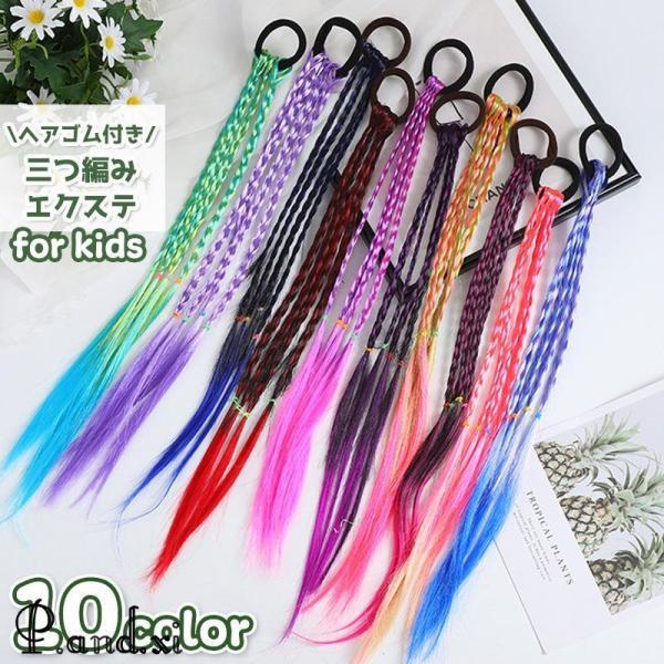 細い三つ編みが4本並んだタイプの子供用エクステです。ヘアゴム付きなので装着しやすく、元気なお子さまにピッタリ?カラフルなグラデーションカラーでダンスやイベントなどに◎【サイズについて】画像をご参照ください。【素材について】プラスチック、樹脂...