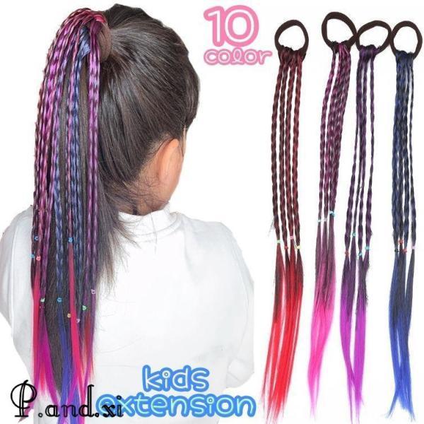 キッズ用「エクステンション」ヘアゴム付きです。まとめ髪やポニーテールなどにヘアゴムとして着けるだけでお洒落なヘアアレンジができちゃうアイテムです?可愛いカラーが10種類あります。お友達とお揃いにしたり、プレゼントにもオススメです★【サイズに...