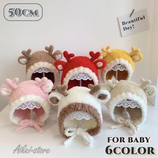 起毛素材のふわふわベビー用ニット帽子です。トナカイの角がとってもキュートでクリスマスにぴったり?ナチュラルな色合いでお洒落なのでお出掛けにもお勧め◎【サイズについて】画像をご参照ください。【素材について】アクリル【カラーについて】生産ロット...