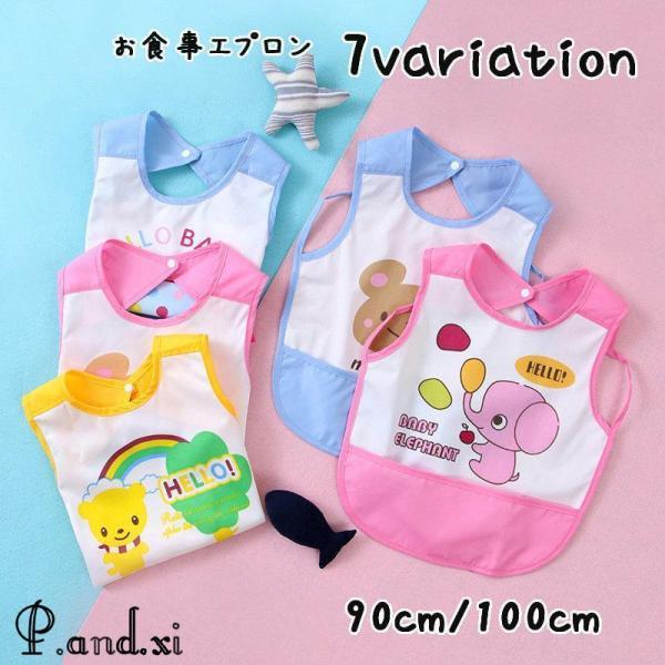 食べこぼし防止のポケット付きのお食事エプロンです。防水機能付きのかわいいアニマル柄コンパクトにたためるのでお出かけ用にも便利ですね?【サイズについて】画像をご参照ください。【素材について】ポリエステル【カラーについて】生産ロットにより柄の出...