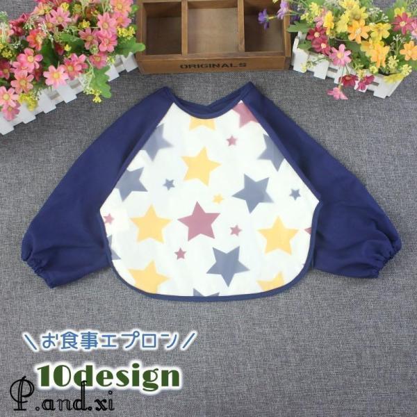 様々なカラー＆デザインのとっても可愛らしいお食事用エプロン。食べこぼしキャッチポケット付きで長袖タイプなので袖口までしっかり汚れをガード。【サイズについて】画像をご参照下さい。【素材について】EVA?綿混【カラーについて】生産ロットにより柄...