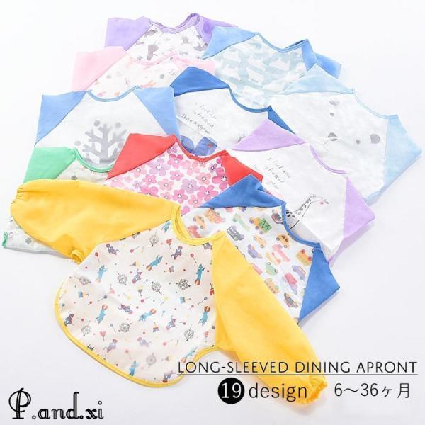 薄地長袖のお食事用エプロン。フロントポケットが食べこぼしをキャッチしてくれます。フロント部分は防水加工されているので、お着替えの頻度がうんと減りそう。よだれが多めの赤ちゃんのスタイとしても。防水加工はエプロン部分のみとなっております。【サイ...