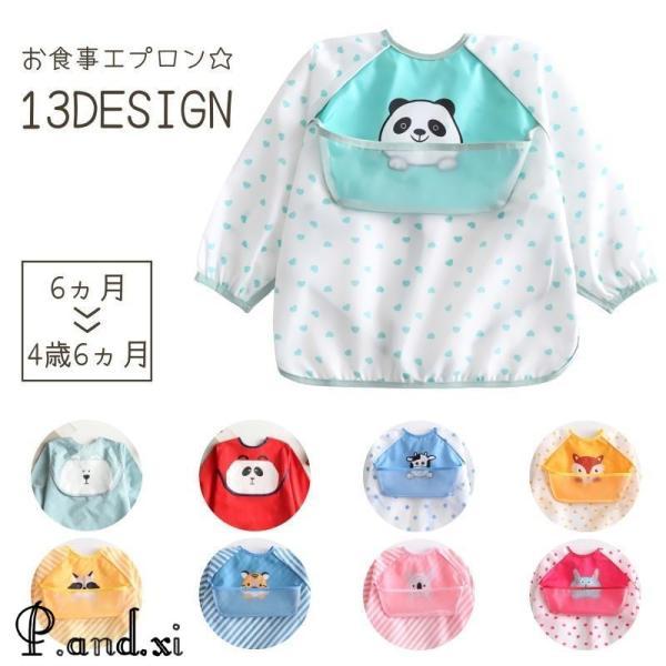 かわいいアニマル柄デザイン?ベビー、キッズ用お食事エプロンです。【カラーについて】生産ロットにより柄の出方や色の濃淡が異なる場合がございます。お使いのモニターや撮影時の光の加減などにより画像と実際の商品のカラーが異なる場合もございます。予告...