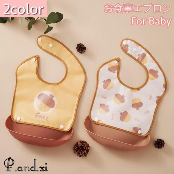 どんぐりのイラストが可愛いお食事エプロンです。スタイ部分とポケットは取り外しが可能！首回りはスナップボタンで2段階調節が可能！【サイズについて】画像をご参照ください。【素材について】EVA【カラーについて】生産ロットにより柄の出方や色の濃淡...