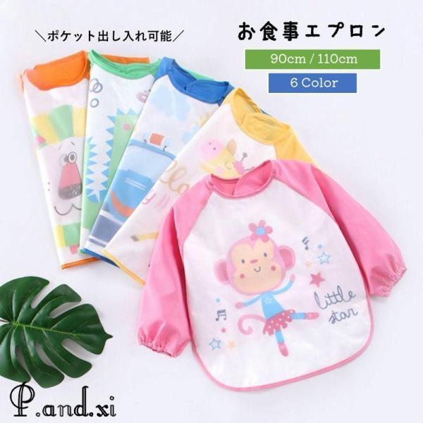 長袖タイプのベビー?キッズ向けお食事エプロンです。ポケットが出し入れ可能で便利?【サイズについて】画像をご参照ください。【素材について】ポリエステル【カラーについて】生産ロットにより柄の出方や色の濃淡が異なる場合がございます。お使いのモニタ...