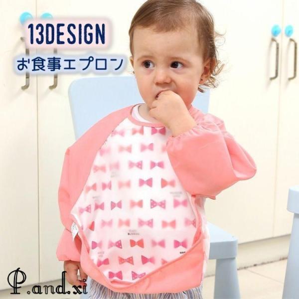 様々なカラー＆デザインのとっても可愛らしいお食事用エプロン。食べこぼしキャッチポケット付きで長袖タイプなので袖口までしっかり汚れをガード。【サイズについて】画像をご参照下さい。【素材について】EVA?綿混【カラーについて】生産ロットにより柄...