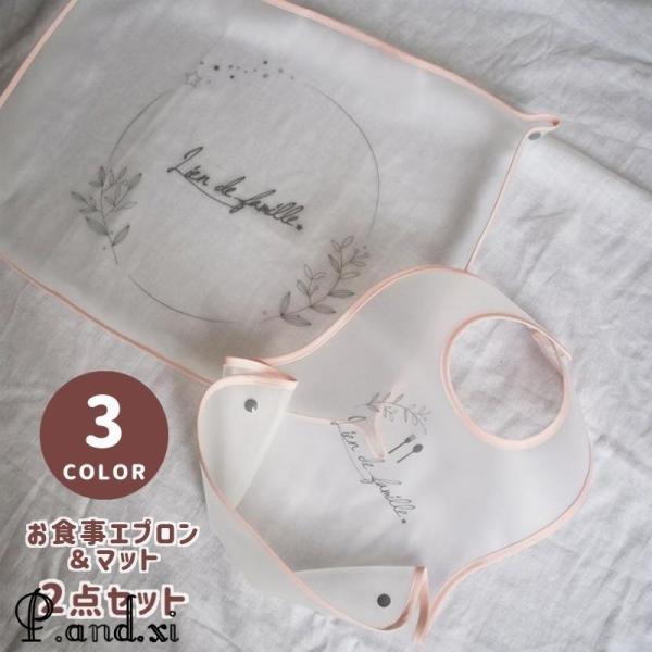 おしゃれなデザインのお食事エプロン＆マットの2点セットスナップボタンを外して、丸めてコンパクトに収納できます。【素材について】EVA樹脂【カラーについて】生産ロットにより柄の出方や色の濃淡が異なる場合がございます。お使いのモニターや撮影時の...