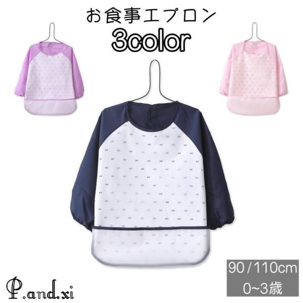 ベビー?キッズ向けのお食事エプロンです。長袖タイプなので、食べこぼしからお洋服をしっかりガード◎【サイズについて】画像をご参照ください。【素材について】ポリエステル【カラーについて】生産ロットにより柄の出方や色の濃淡が異なる場合がございます...