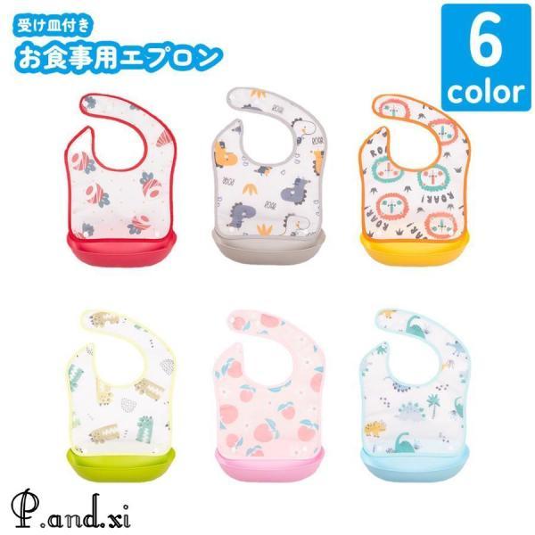 赤ちゃんのための可愛らしいデザインのお食事用エプロン。受け皿付きなので食べこぼしもしっかりキャッチできておススメです?【サイズについて】画像をご参照ください。【素材について】EVA【カラーについて】生産ロットにより柄の出方や色の濃淡が異なる...