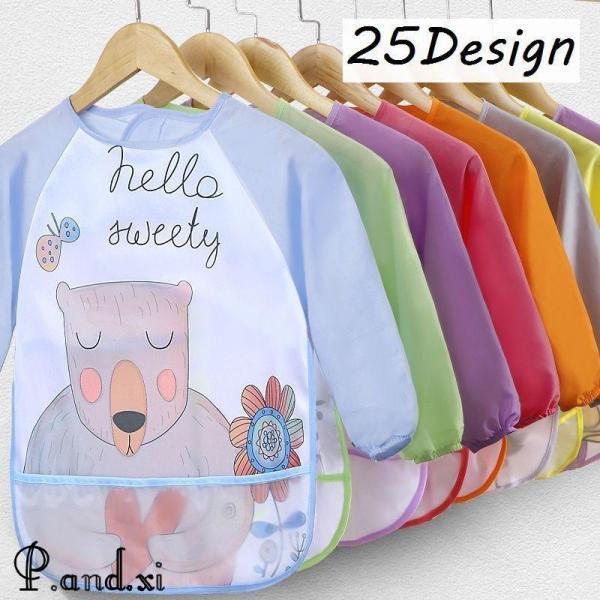 かわいいイラストのお子様向けお食事用エプロンです。長袖と半袖からお選びいただけます。フロントポケット付、防水加工が便利ですね?【サイズについて】画像をご参照ください。