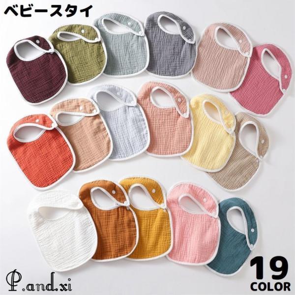 スナップボタンで着脱簡単！2段階サイズ調節可能?シンプル無地の子ども用スタイです。出産祝いなどのギフト?贈り物にもオススメのアイテム◎【サイズについて】画像をご参照ください。【素材について】綿混、他【カラーについて】生産ロットにより柄の出方...