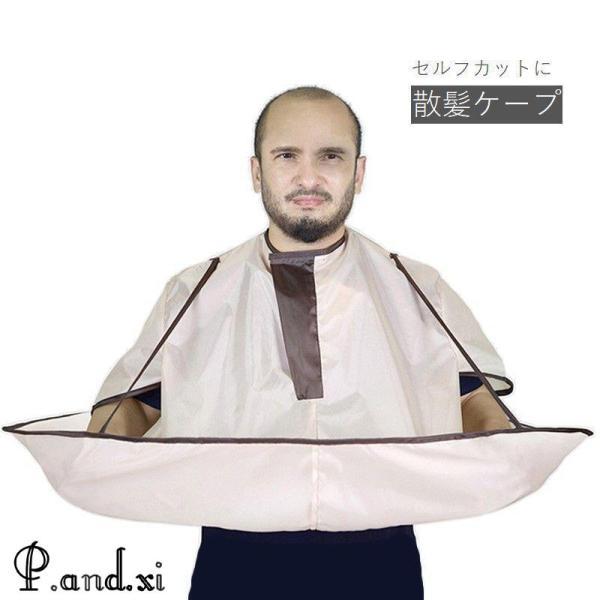 袖付きの散髪ケープ。セルフカットの必需品です！【素材について】ポリエステル【カラーについて】生産ロットにより柄の出方や色の濃淡が異なる場合がございます。お使いのモニターや撮影時の光の加減などにより画像と実際の商品のカラーが異なる場合もござい...