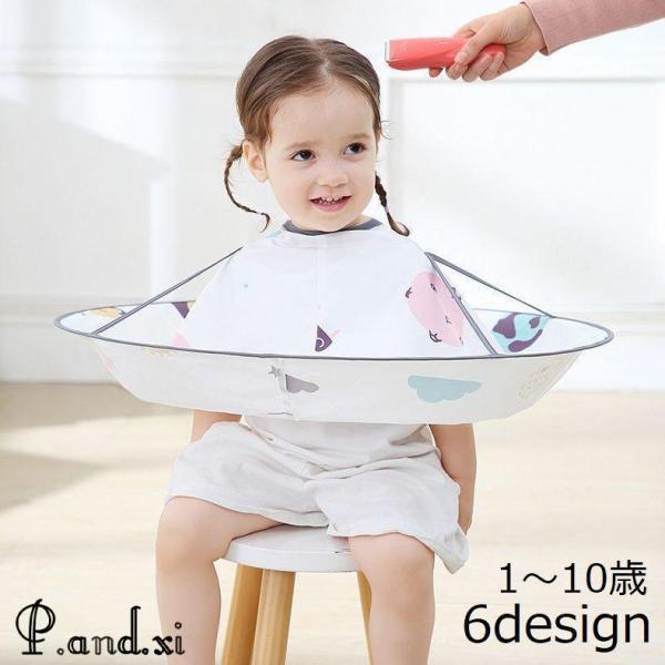 髪の毛が散らばらない！使い終わったらコンパクトに収納?自宅での散髪をサポートする散髪ケープです。可愛いプリントデザインがお子様にも嬉しいですね☆【サイズについて】対象年齢目安：1〜10歳詳細は画像をご参照ください。【素材について】ポリエステ...