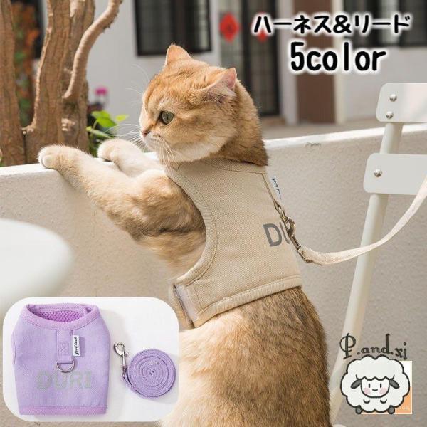 ペット用のハーネス＆リードセットです。ロゴ入りのシンプルでおしゃれなデザインです?内側は通気性の良いメッシュ素材になっています◎【サイズについて】画像をご参照ください。【カラーについて】生産ロットにより柄の出方や色の濃淡が異なる場合がござい...