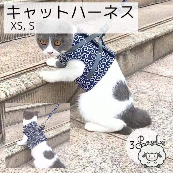 猫ちゃんと散歩するときに役に立つ、キャットハーネスです。シンプルな模様が、ベストとしてみてもかわいらしく見えるアイテムになっています。【サイズについて】画像をご参照ください。【素材について】ナイロン【カラーについて】生産ロットにより柄の出方...