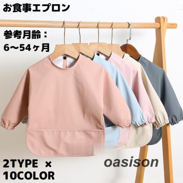 食べこぼしキャッチポケット付き?シンプルデザインの子ども用お食事エプロンです。ごはんのやお絵かきの時など大活躍のアイテムですね◎【サイズについて】画像をご参照ください。【素材について】ポリウレタン【カラーについて】生産ロットにより柄の出方や...