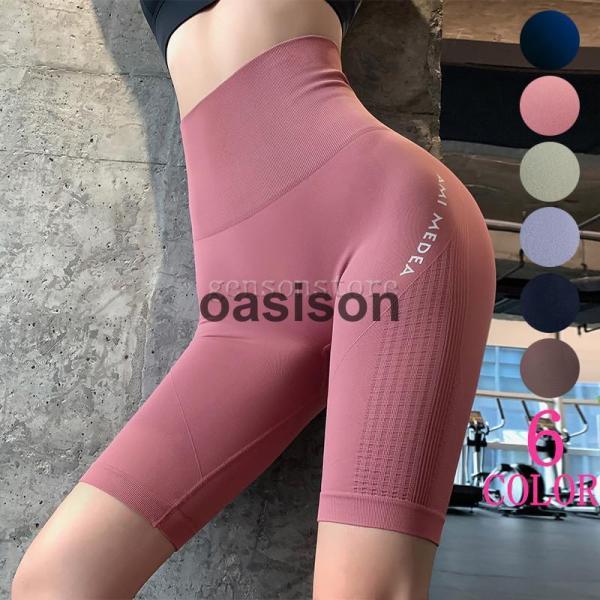 ヨガパンツ ヨガウエア 5分丈 ボトムス ハーフパンツ 美脚レギンス スポーツウエア ハイウエスト タイト ストレッチ伸縮 吸汗速乾  スパッツ タイト ヨガ トレーニング フィットネス  運動着素材：ポリウレタン、ナイロンサイズ：ウェスト...