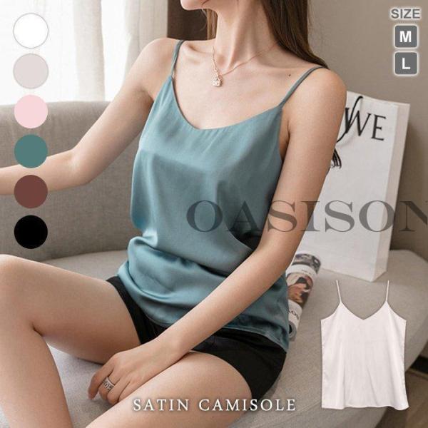 サテンキャミソール きれいめコーデにおすすめな 高級感あふれるサテンキャミソール。 淡いカラーリングが 大人の女性にぴったりです。 シンプルなデザインで、 高見え間違いなしのアイテム? 【カラー】 ホワイト ベージュ ピンク ブラウン グリ...