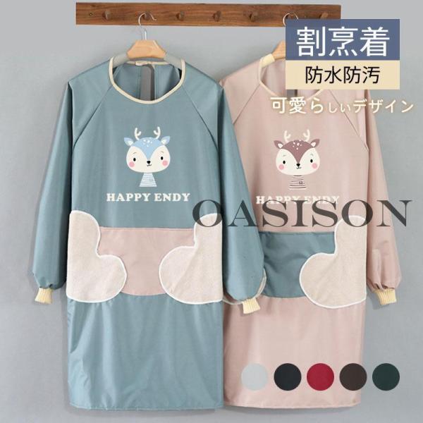 商品詳細:カラー:/A01/A02/A03/A04/A05/A06/A07サイズ:/F【商品説明】◎ママや保育士さんにぴったりの可愛らしいデザインのエプロン/かっぽう着?◎簡単着用:かっぽうぎのように腕を通して後ろの紐を結ぶだけ！袖口部分は...