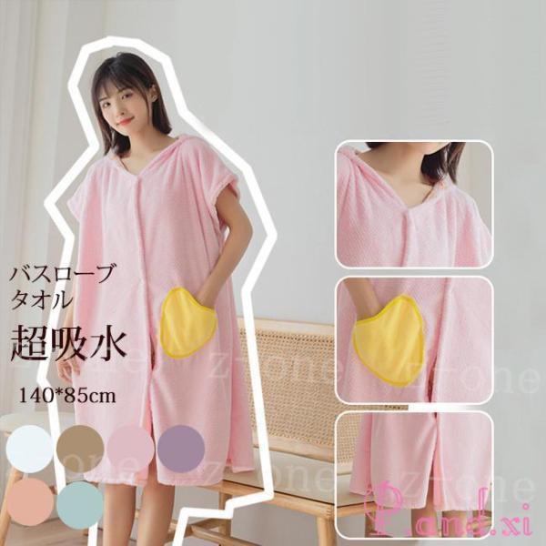 商品説明お風呂から上がって体を拭かずにサッと着れるだけ。人気の吸水速乾タオルの素材で作ったバスローブ。ふわふわのとろけるような柔らかな風合いと可愛いデザインが特徴。持ち運びにも便利で、プールや海水浴の前後のお着替えや温泉、サウナ、ジムなどでも。