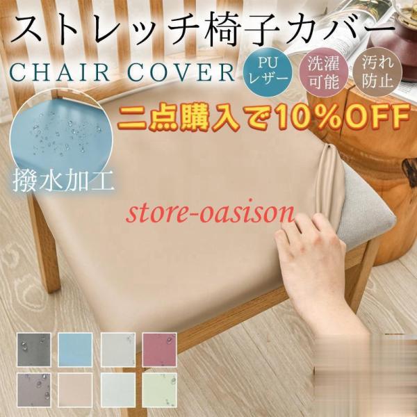 商品詳細:カラー:/ブラック/ブルー/グレー/ワイン/コーヒー/ベージュ/ライトグレー/ライトグリーン/オフホワイトサイズ:/F【商品説明】◎椅子が生まれ変わる「ぴったりチェアカバー」◎椅子の上から被せるだけでイメージチェンジ◎古くなった椅...