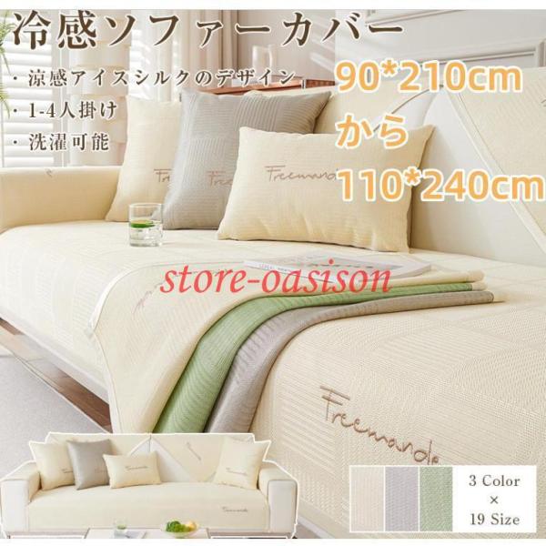 ソファーにかけるだけで、気軽にお部屋の模様替えを楽しめます。防菌、防塵、ダニ防止、キズ防止などの機能あり、ペットの足から自宅のソファーをしかっりと保護できます。「接触冷感」表地素材ラテックス、接触冷感の素材として、熱の伝導率が大きく、熱と湿...