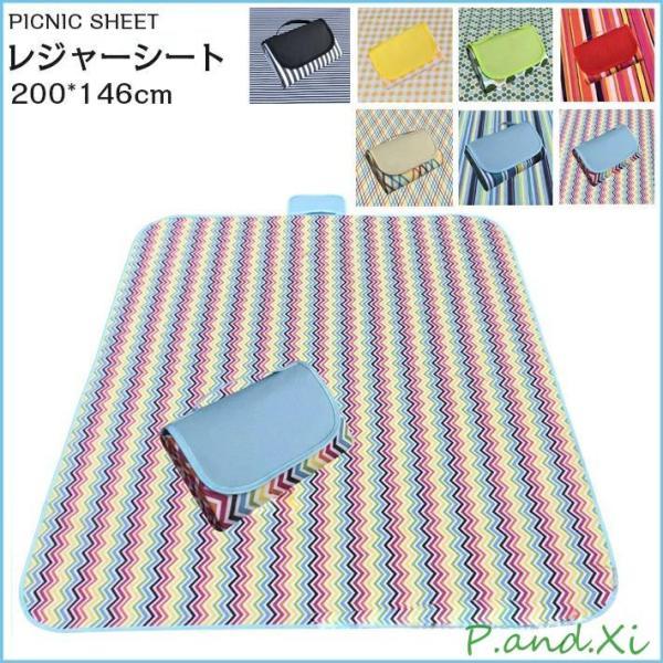 ■商品説明野外フェス?遠足?ピクニック?キャンプ?海水浴?花見などのイベントで大活躍！折り畳んで持ち運びも収納もコンパクトで携帯に便利！ピクニックに出かけてお弁当やドリンクを広げて楽しめます。■素材ポリエステル、その他■キーワードレジャーシ...