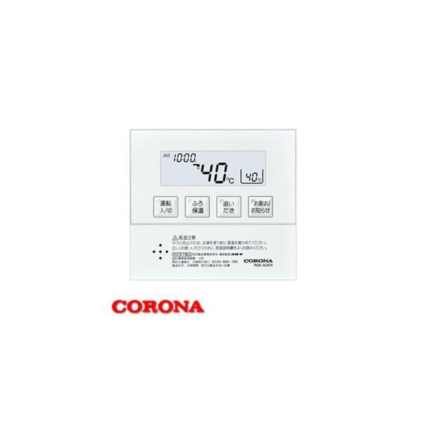 送料無料 石油給湯器 配管部材 工事部材 石油ボイラー CRONA コロナ サブリモコン コロナ給湯器 増設リモコン RSK-AG470RX CORONA（コロナ）