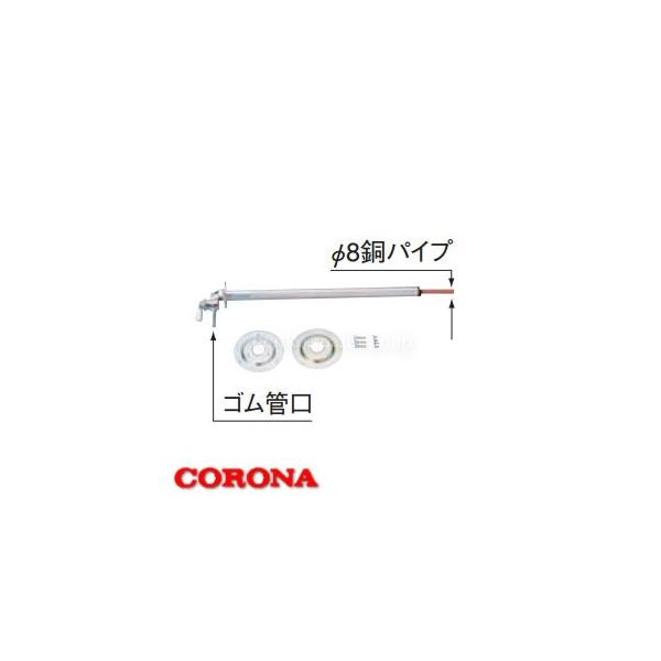 送料無料 石油タンク配管 接続部材 CRONA コロナ 油配管部材 壁抜用コック OS-11 CORONA（コロナ）