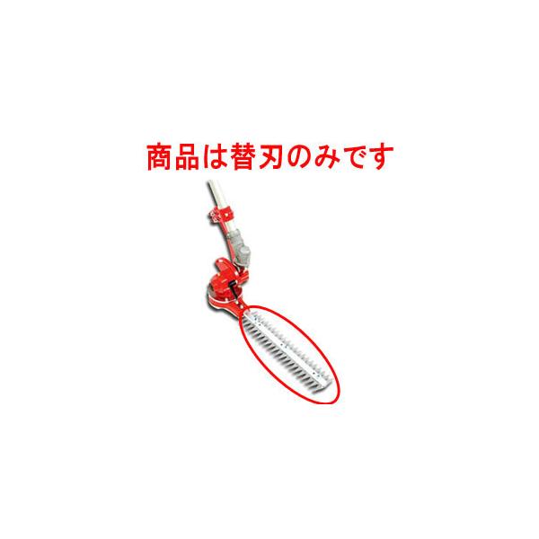 送料無料 ニシガキ工業 NISHIGAKI 交換用 替え刃 L型バリカン500 N-832用替刃(上下刃セット) N-832-1 ニシガキ 刈幅400mm