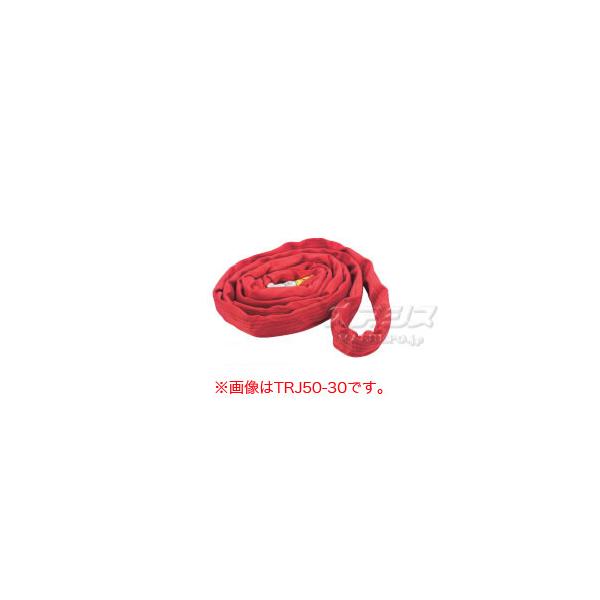 送料無料 スリング 荷物 運搬 吊下げ ワイヤ 作業 ベルト トラスコ ラウンドスリング(5t) TRJ50-10 トラスコ(TRUSCO)